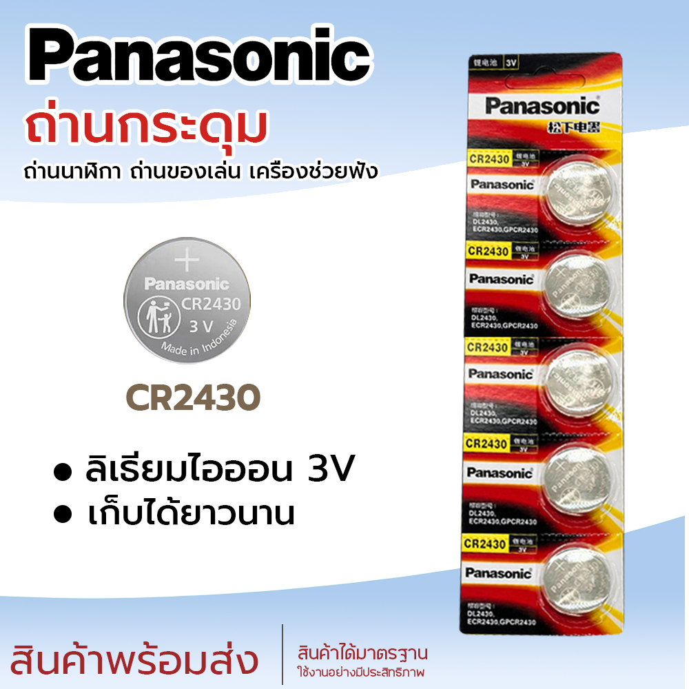 ถ่านกระดุม ถ่าน Panasonic CR2430 2450 Made in Indonesia 1ก้อน 2ก้อน 1แพ ...