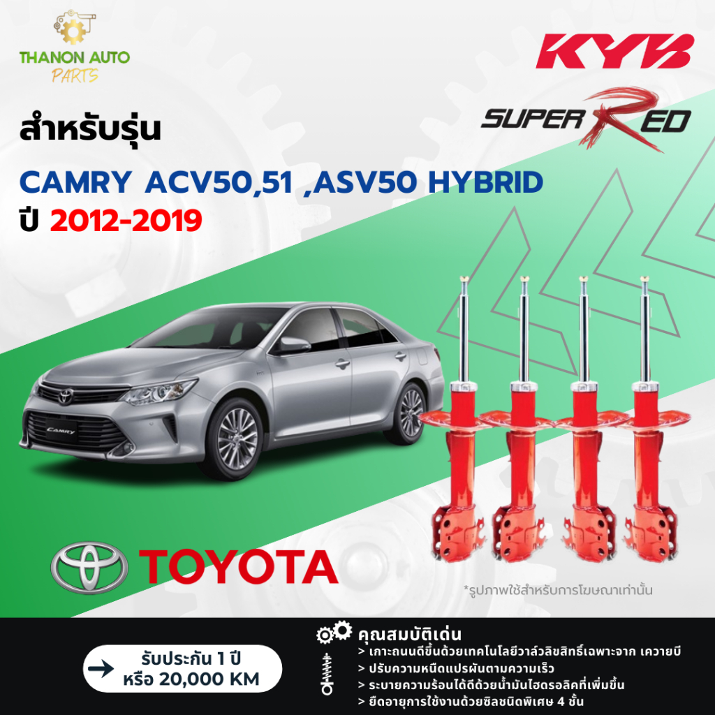 KYB โช้คอัพแก๊ส Super Red รถ Toyota รุ่น CAMRY ACV50,51 ,ASV50 HYBRID คัมรี่ ปี 2012-2019 Kayaba ...