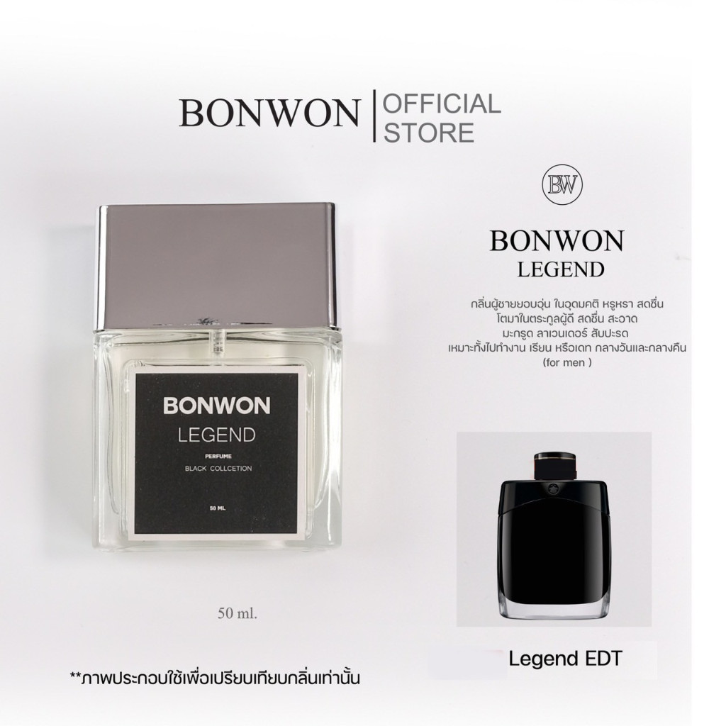 น้ำหอม BONWON LEGEND 50ml เทียบกลิ่น Monblac Legend EDT - กลิ่นสปอร์ต ...