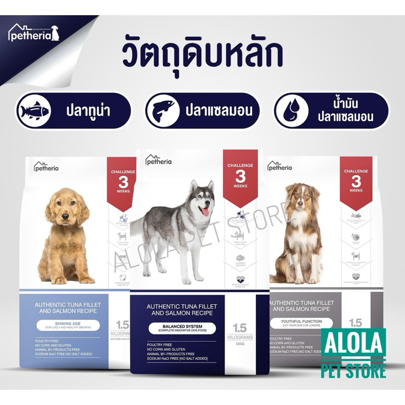 Petheria 1.5 Kg เพ็ทเทอเรีย อาหารสุนัข ลูกสุนัข กลูเทนฟรี พรีเมี่ยม ...