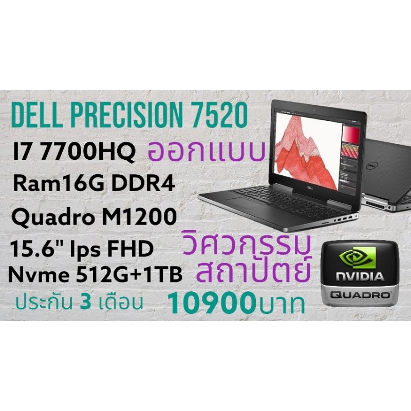 Dell Precision 7520 Cpu i7 7700HQ Ram 16G SSD M.2 512g +1TB Sata การ์ด ...