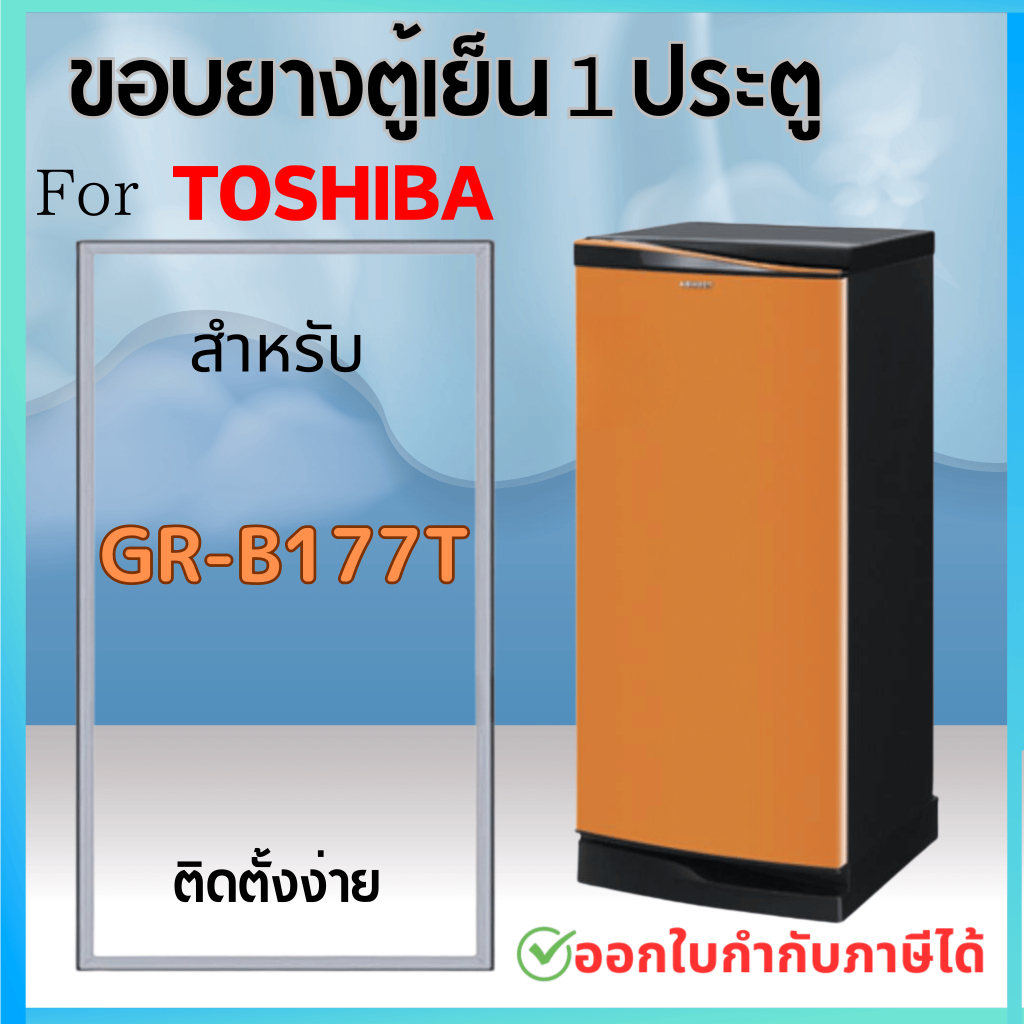 ขอบยางตู้เย็น สำหรับ TOSHIBA รุ่น GR-B177T (1 ประตู) | Shopee Thailand