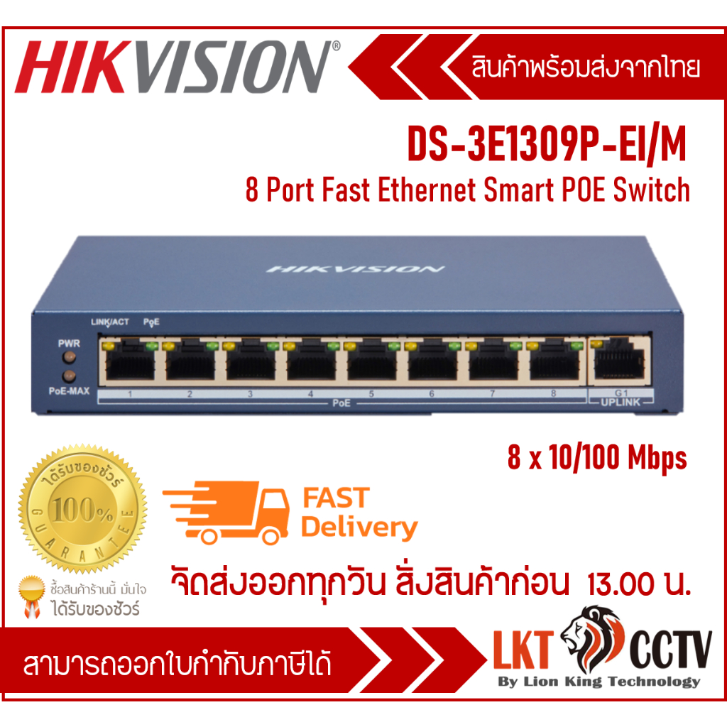 Hikvision DS-3E1309P-EI/M 8 Port Fast Ethernet Smart POE Switch | Shopee Thailand