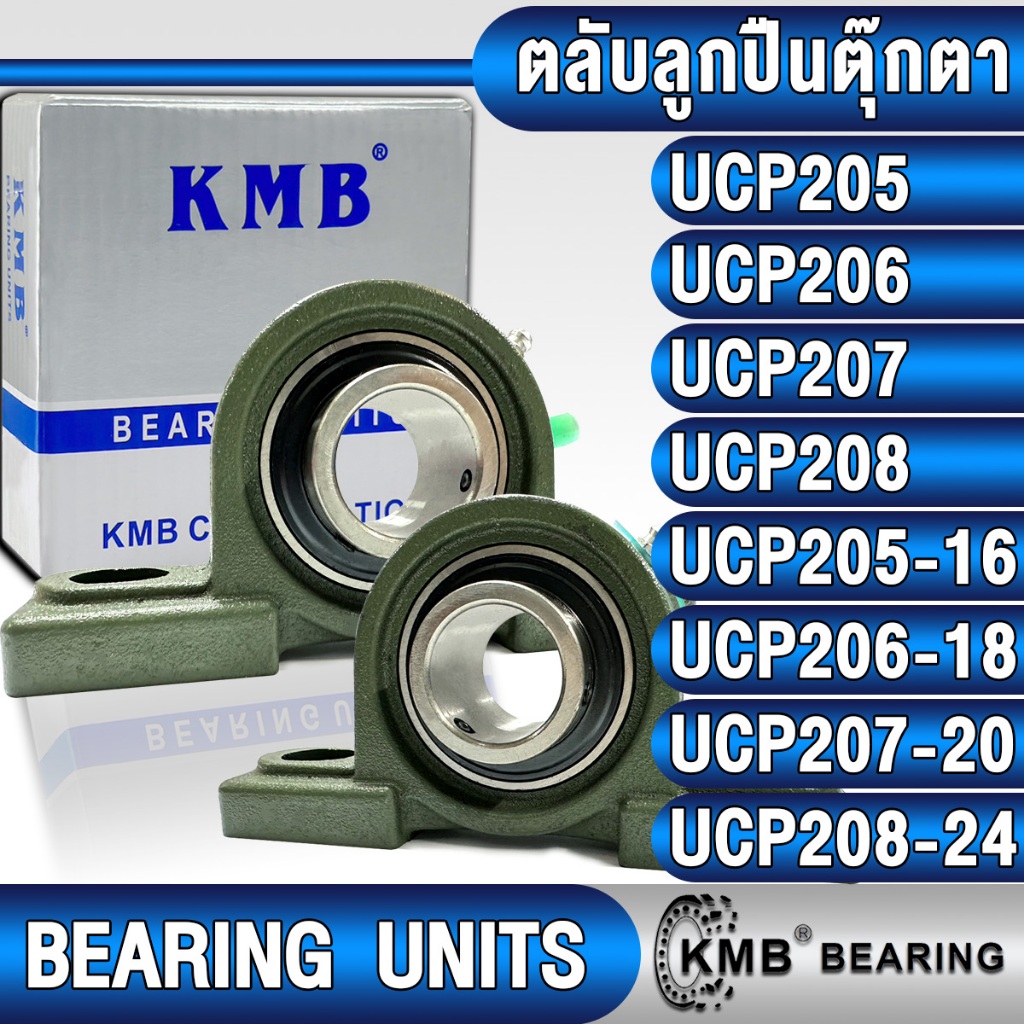 UCP205 UCP206 UCP207 UCP208 UCP205-16 UCP206-18 UCP207-20 UCP208-24 KMB ตลับลูกปืนตุ๊กตา BEARING ...