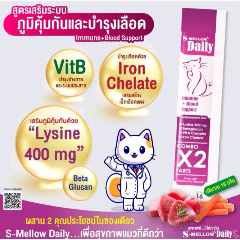S mellow Daily แบ่งขาย 10 ซอง ขนมแมวเลยหมาเลีย บำรุงน้องหมาน้องแมว ...