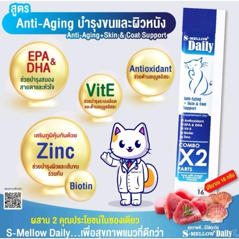 S mellow Daily แบ่งขาย 10 ซอง ขนมแมวเลยหมาเลีย บำรุงน้องหมาน้องแมว ...