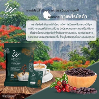 WINWAY COFFEE กาแฟทางเลือกเพื่อสุขภาพ เหมาะกับผู้ที่ชื่นชอบดื่มกาแฟเป็น ...