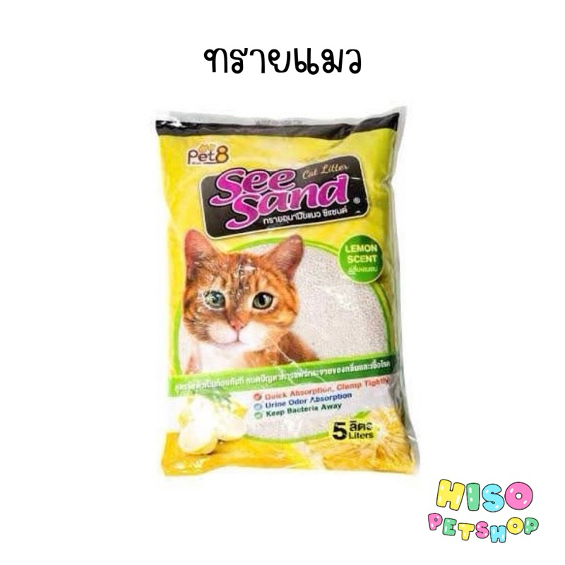 ทรายแมว Seesand ขนาด 5 ลิตร/ ได้ 2 ถุง มี3 กลิ่น | Shopee Thailand