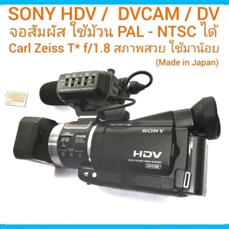 ถ่ายวีดีโอ Sony HVR-A1J Carl Zeiss T* จอสัมผัส CMOS ม้วน mini DV (เล่น PAL - NTSC ได้) / DVCAM ...