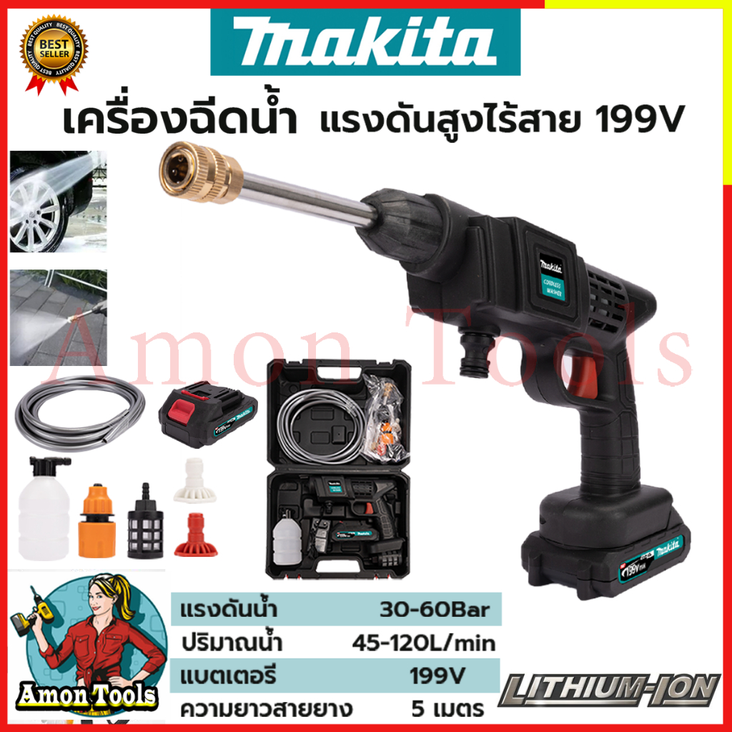 MAKITA เครื่องฉีดน้ำไร้สาย 199V แรง 30 - 60 Bar. เครื่องฉีดน้ำแรงดันไร้สาย AAA(ส่งด่วนพิเศษ ...