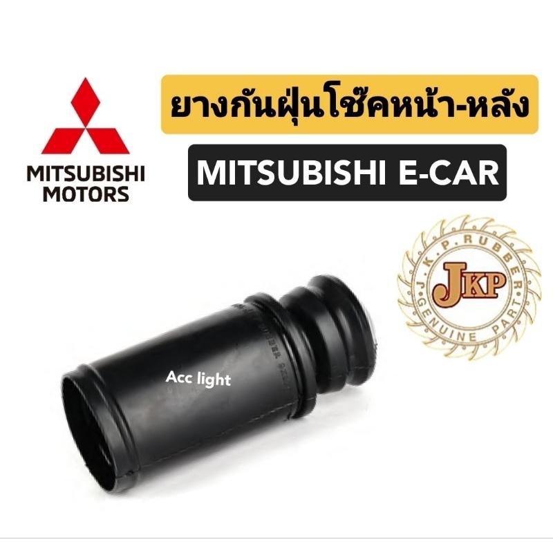 ยางกันฝุ่นโช๊คหน้า Mitsubishi E- Car ยี่ห้อ jkp | Shopee Thailand