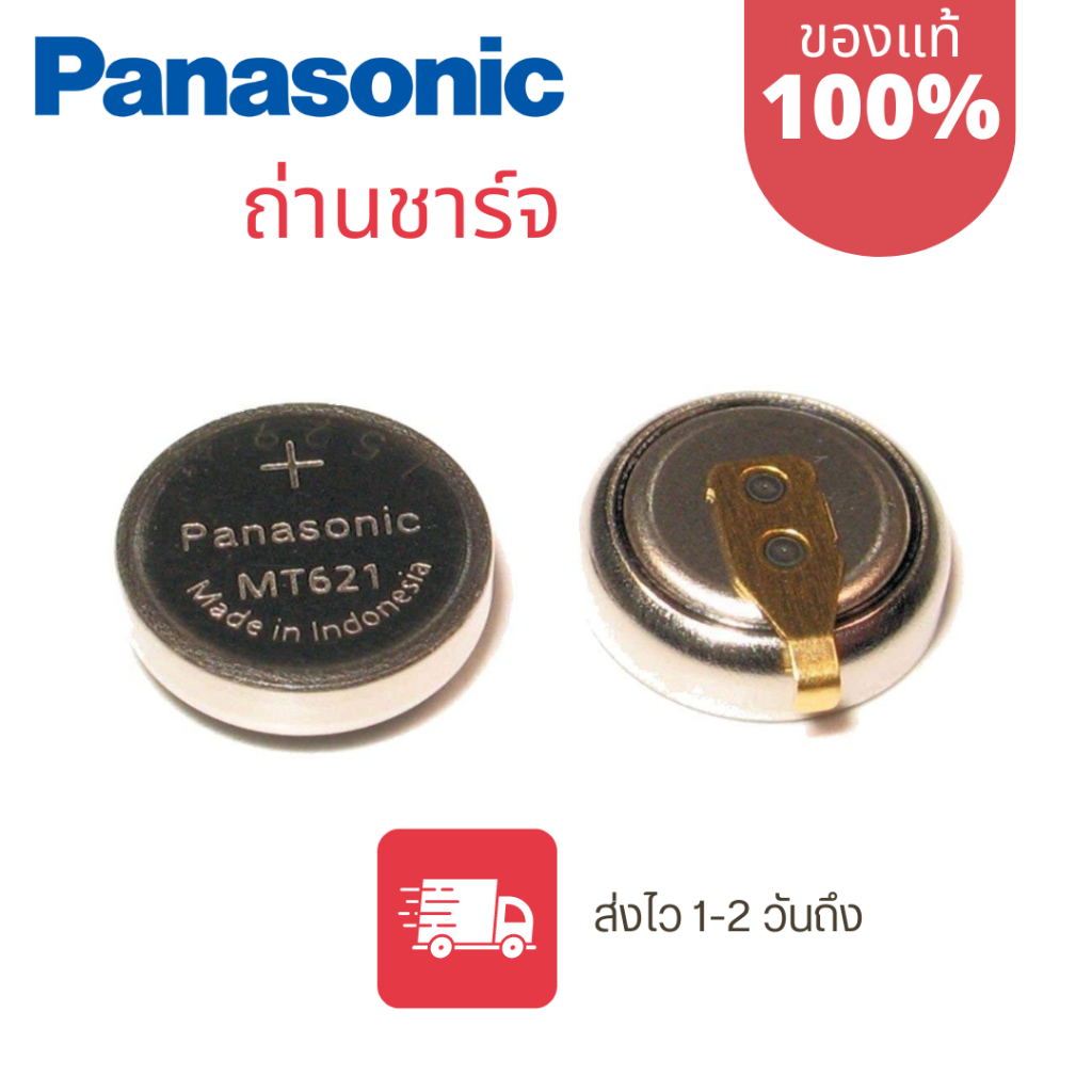 ถ่านชาร์จพลังงานแสงอาทิตย์ Panasonic แท้ 100% รุ่น MT621 | Shopee Thailand