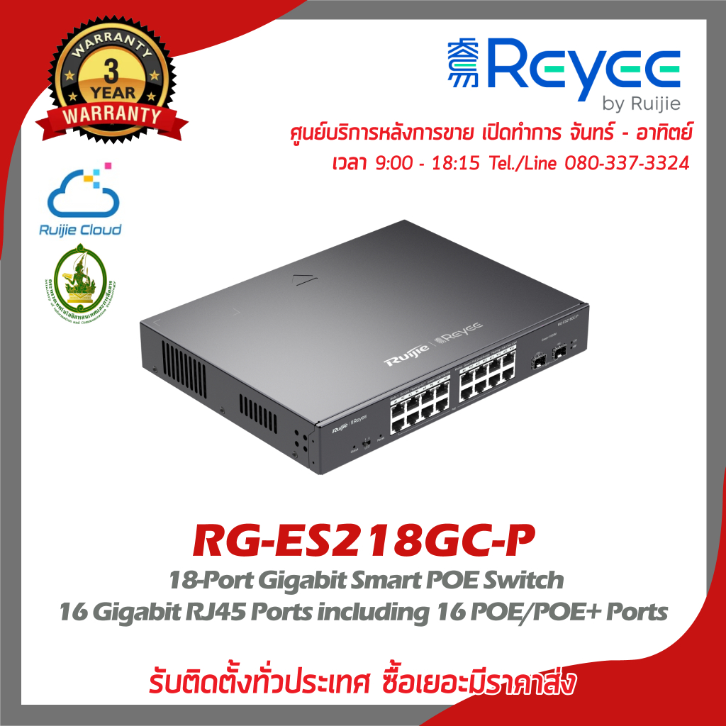 RG-ES218GC-P 18-Port Gigabit Smart POE Switch สวิตช์ POE อัจฉริยะกิกะ ...