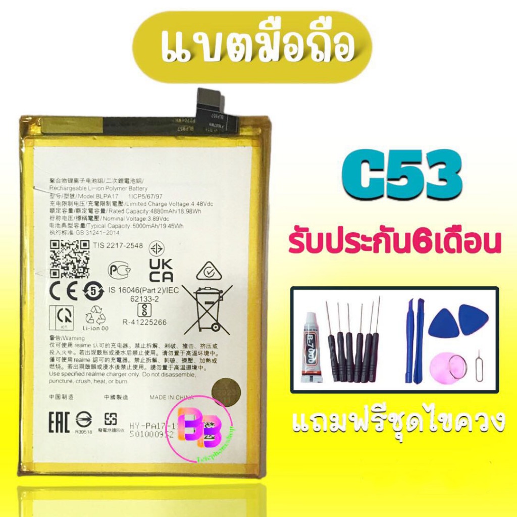 แบต C53 Battery RealmeC53 แบตเตอรี่ C53 รับประกัน6เดือน สินค้าพร้อมส่ง ...