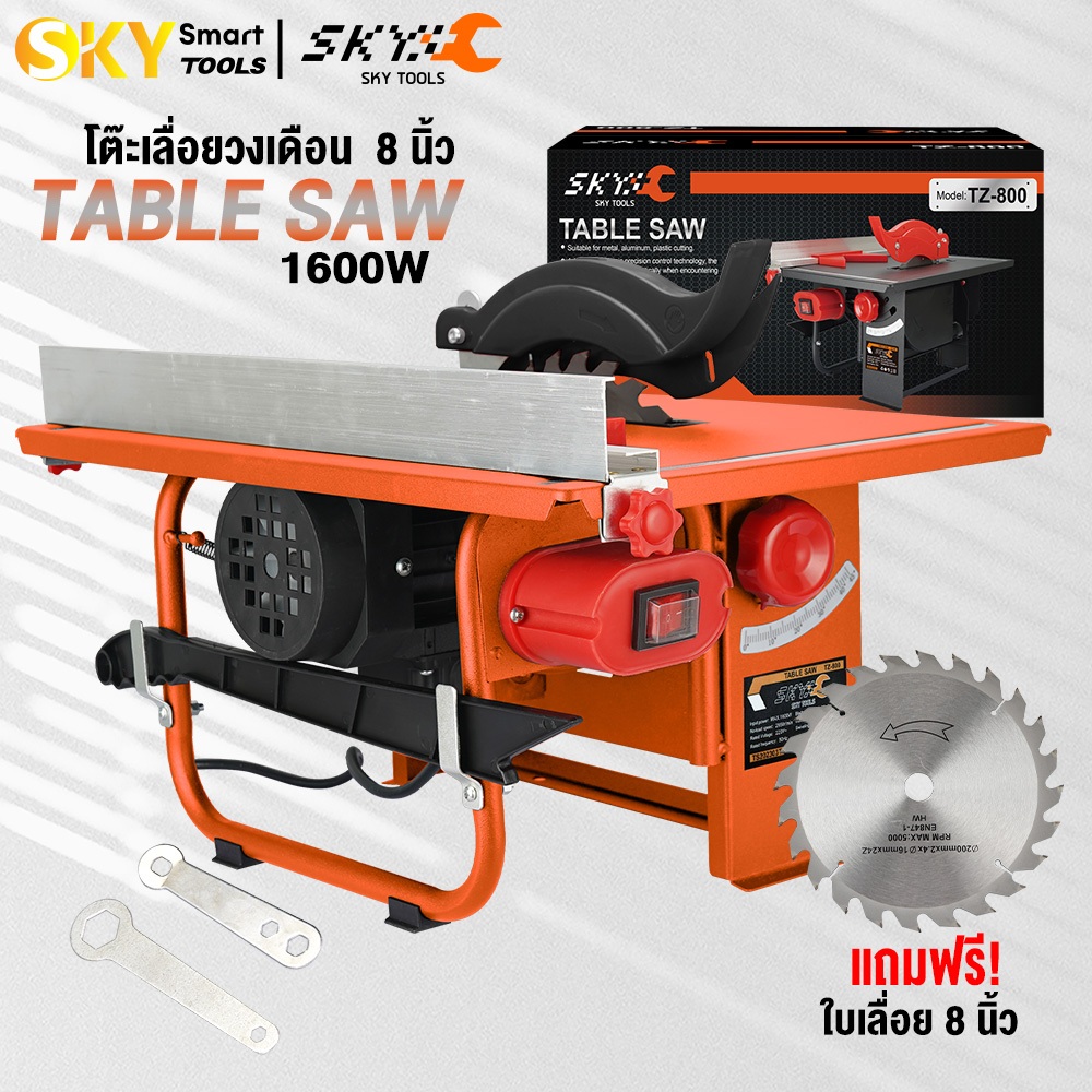 SKY TOOLS โต๊ะเลื่อยวงเดือน TABLE SAW 8 นิ้ว 1600W ปรับองศาได้ แถมฟรี ...