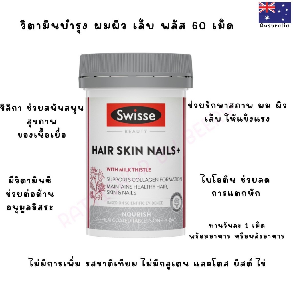 วิตามินบำรุง ผม ผิว เล็บ พลัส แบรนด์สวิซ 60 เม็ด สำหรับ ผู้ใหญ่ Swisse Hair Skin Nails+ | Shopee ...