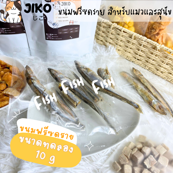 ขนาดทดลอง 9 ! บาท JIKO ขนมฟรีซดรายสำหรับน้องหมาและแมว อกไก่ แซลม่อน ทูน่า เป็ด วัว ไข่แดง โปรตีน ...