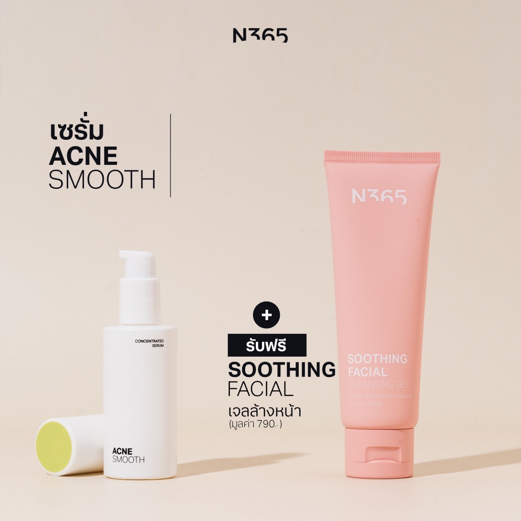(แถมฟรี เจลล้างหน้า ขนาด 100ml) N365 Acne Smooth Serum เซรั่มสำหรับผิว ...