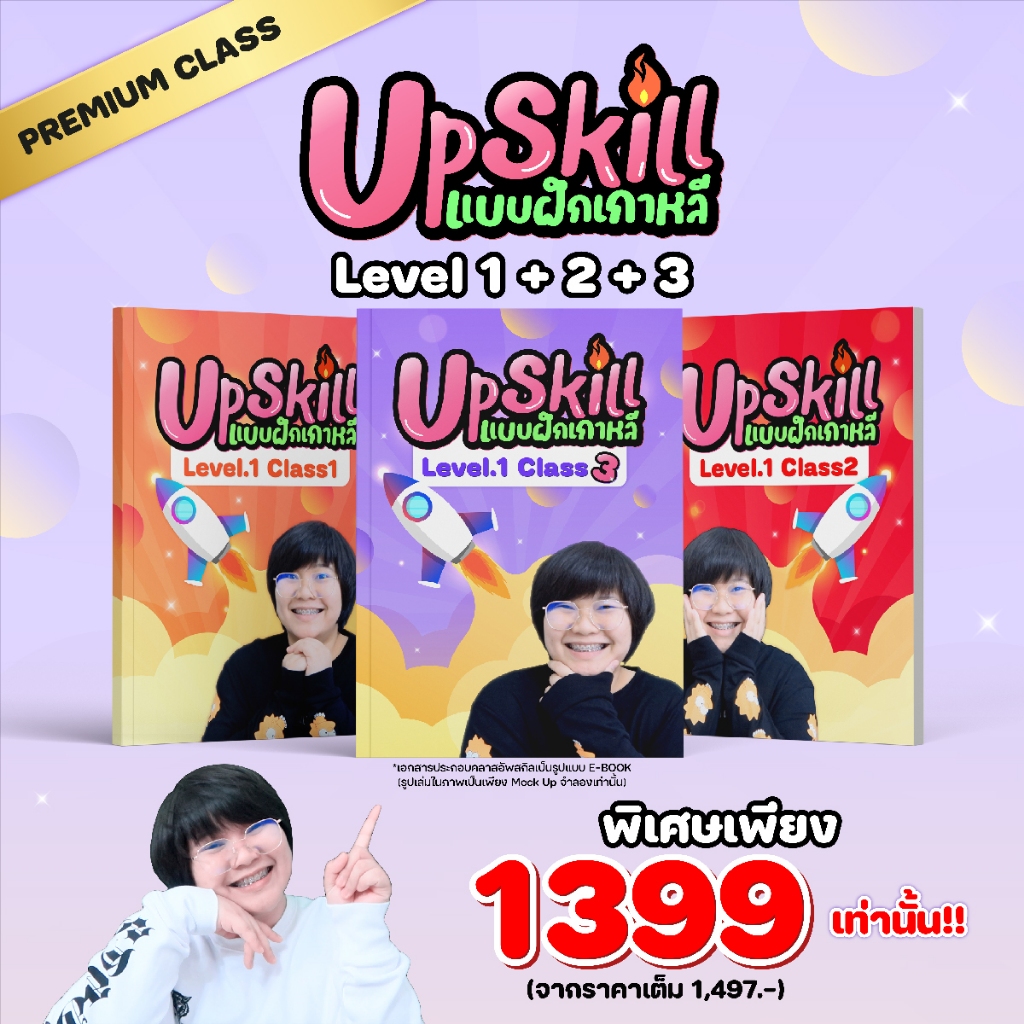 แบบฝึกหัดภาษาเกาหลี - UpSkill Level 1+2+3 | Shopee Thailand