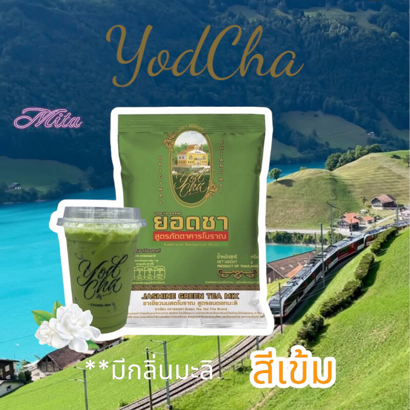 ผงชาเขียวมะลิเชียงใหม่ สูตรภัตตาคารโบราณ ชงชาเขียวนม บราวนี่ (ไม่ใช่ ...