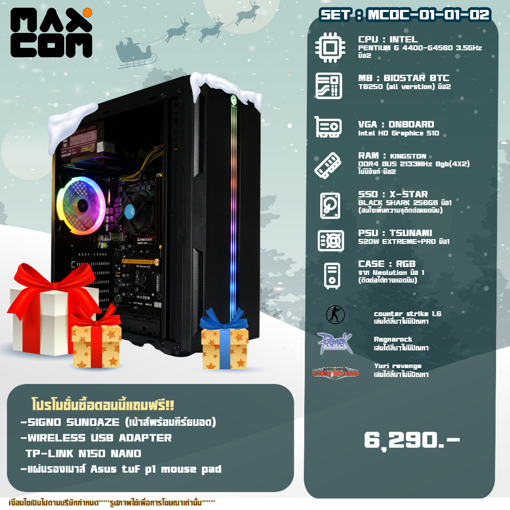 คอมประกอบ CPU INTEL PENTIUM G4400 / RAM 8GB 4X2 / SSD 256GB / CASE ...