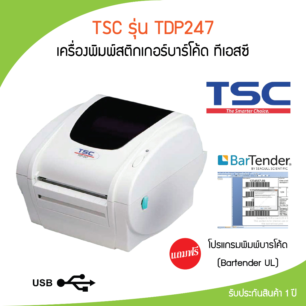 เครื่องพิมพ์ฉลากสินค้า พิมพ์ใบปะหน้า TSC รุ่น TDP-247 พิมพ์ฉลากยา ไม่ ...