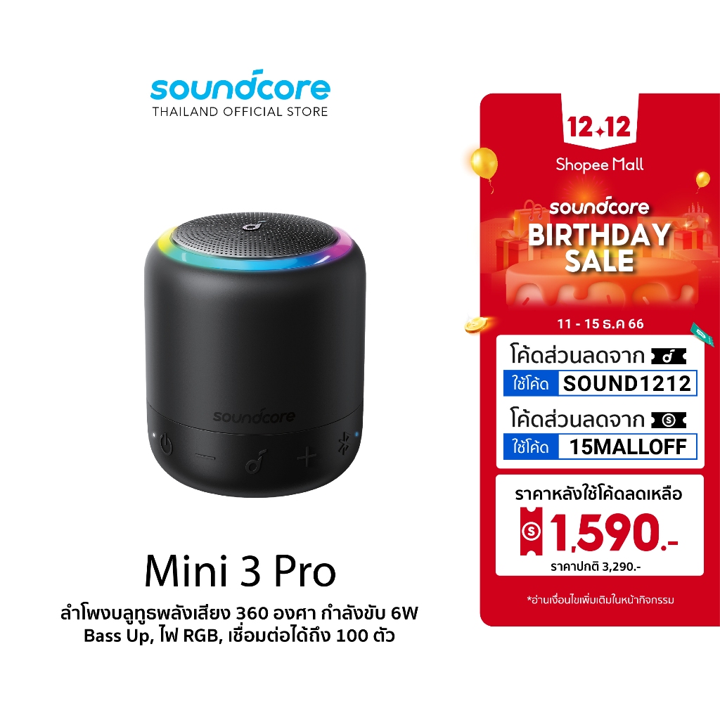 Soundcore Mini 3 Pro ลำโพงบลูทูธ LED กำลังขับ 6W, เบสหนัก BassUp, เสียงรอบทิศทาง 360°, กันน้ำ ...