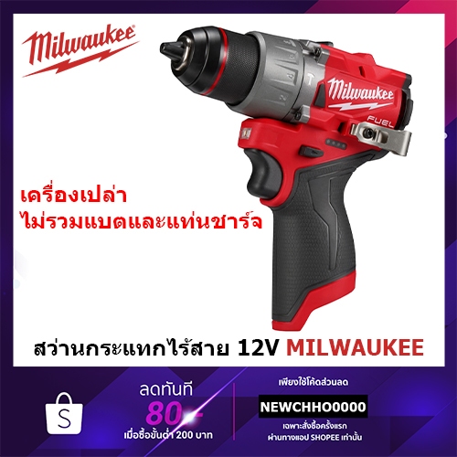 MILWAUKEE สว่านกระแทกไร้สาย M12 FPD2 (Gen3 ปี 2023) สว่าน สว่านกระแทก ...