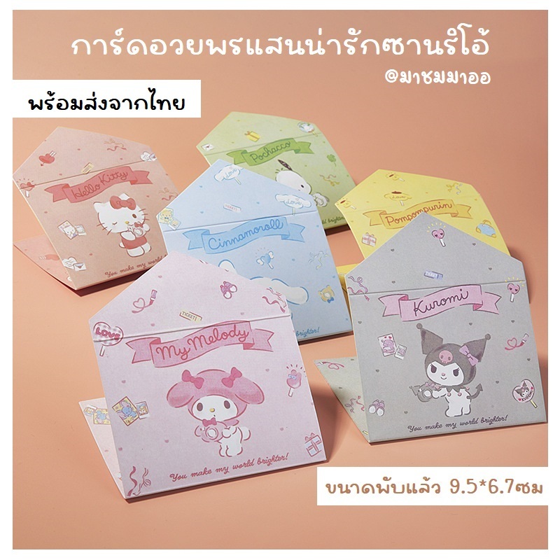 [G1001] การ์ดอวยพรวันเกิด ลายการ์ตูนซานริโอ้ พร้อมส่งจากไทย!! | Shopee ...