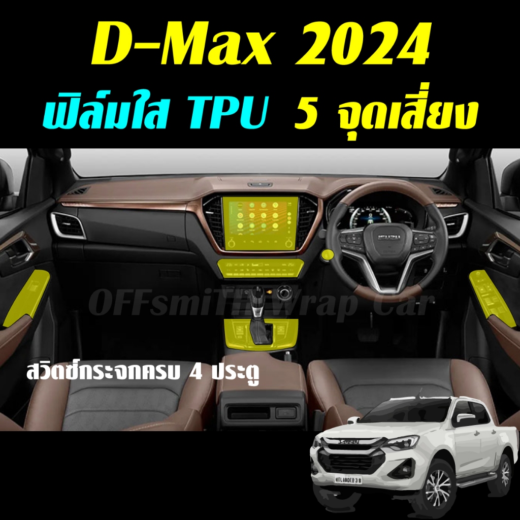 All New Isuzu D-Max ฟิล์มใส TPU กันรอยรถยนต์ Film Dmax D max ดีแม็ก ...