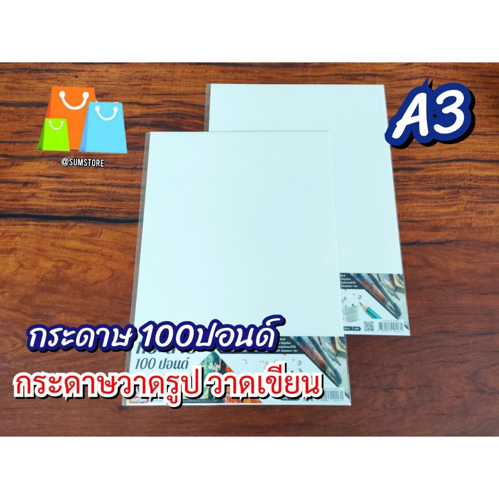 กระดาษ100ปอนด์(A3) x2แผ่น หนา200แกรม 297x420มม. วาดเขียน วาดรูป | Shopee Thailand