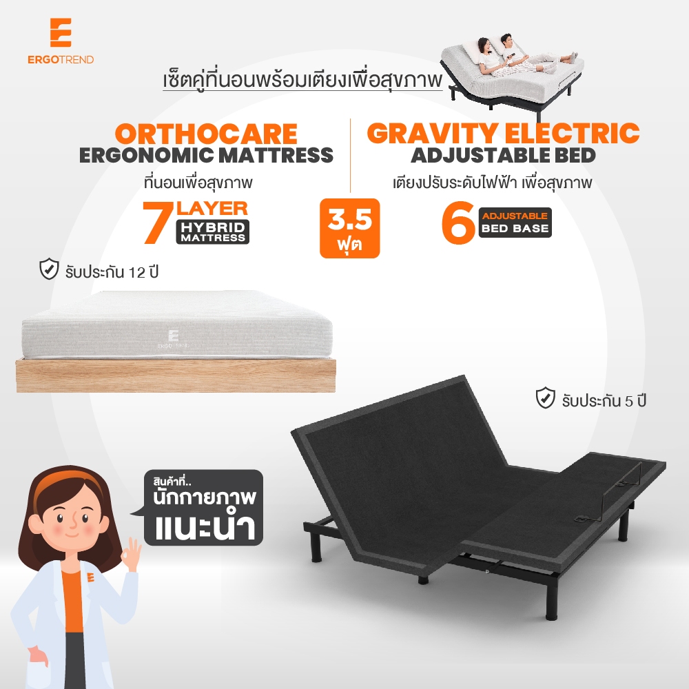 ERGOTREND เซ็ตคู่ที่นอนพร้อมเตียงปรับระดับไฟฟ้าเพื่อสุขภาพ ORTHOCARE-GRAVITY ELECTRIC | Shopee ...