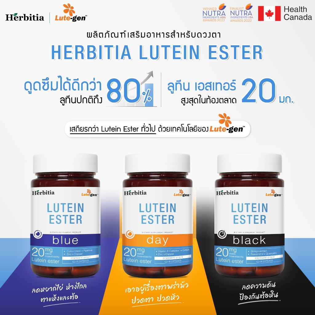 [2 แถม 1] Herbitia Lutein Ester เฮอร์บิเทีย ลูทีน เอสเทอร์ 20 มก. (บรรจุ 30 แคปซูล) | Shopee ...