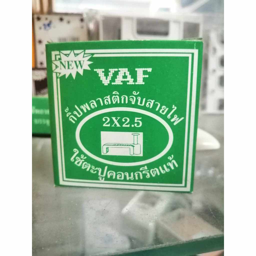 VAF กิ๊บพลาสติกจับสายไฟ มีขนาด 2x1.5 / 2x2.5 / 2x4 กล่องละ 31 บาท | Shopee Thailand