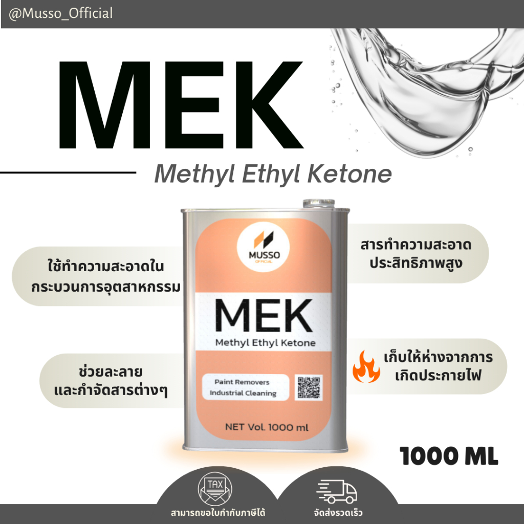 MEK (Methyl Ethyl Ketone) เมทิล เอทิล คีโตน ขนาด 1000 ML | Shopee Thailand