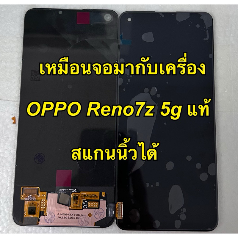 จอ + ทัชสกรีน Display oppo reno7z 5g งานแท้ reno 7z 5g งานแท้ cph2343 ...
