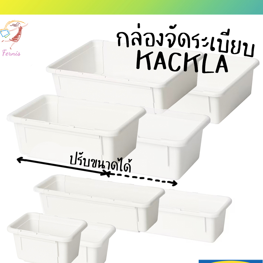 กล่องจัดระเบียบ ปรับขนาดได้ แค็คลา อิเกีย Extendable Storage Box KACKLA IKEA | Shopee Thailand
