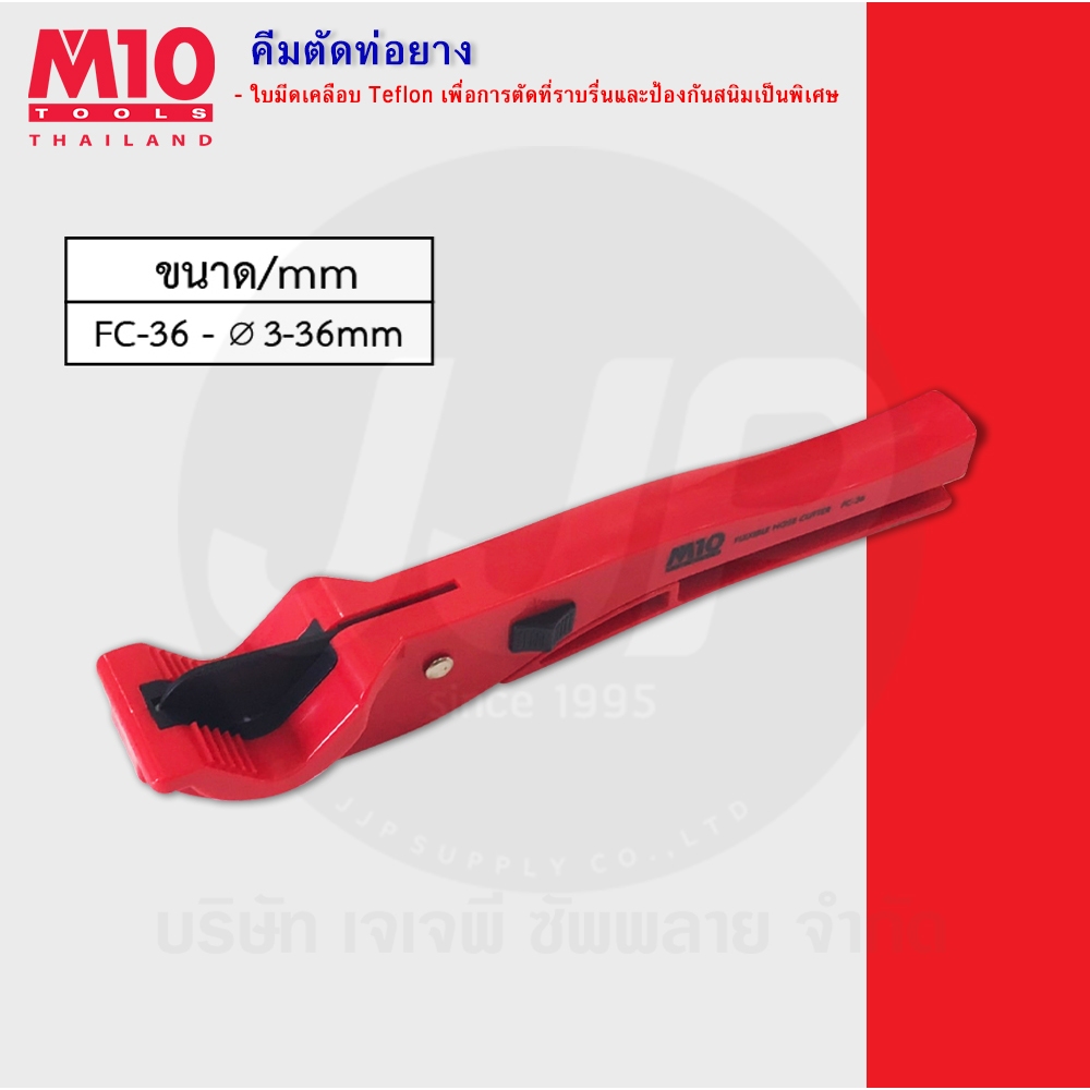 M10(Thailand) คีมตัดท่อยาง FLEXIBLE PIPE CUTTER รุ่น FC-36 ตัดท่อได้ 3 ...