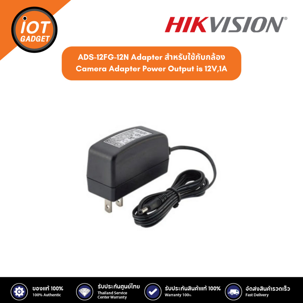 Hikvision ADS-12FG-12N Adapter สำหรับใช้กับกล้อง Camera Adapter Power ...