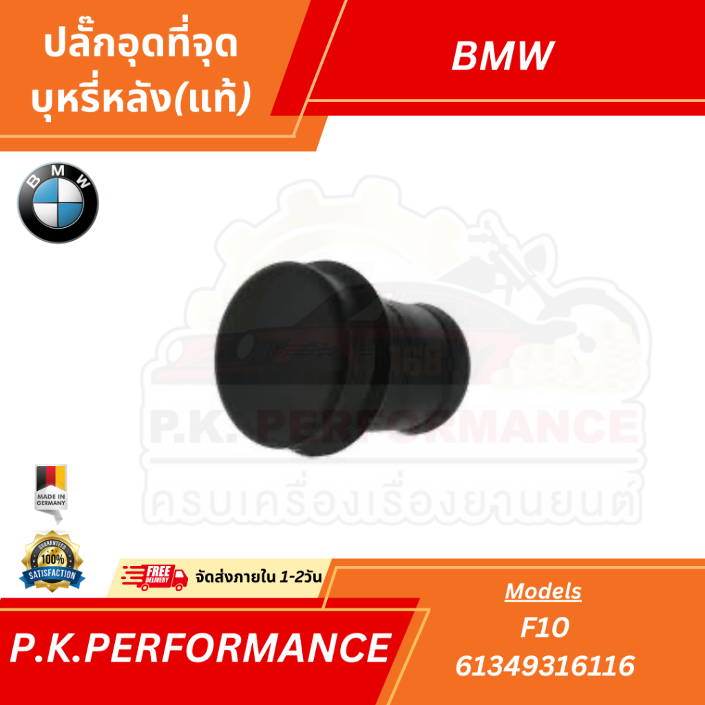 ปลั๊กอุดที่จุดบุหรี่ด้านหลัง BMW F10 ของแท้เยอรมันพรี่เมี่ยม (รหัส ...