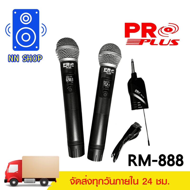 ไมค์ลอย PROPLUS RM-888 | Shopee Thailand