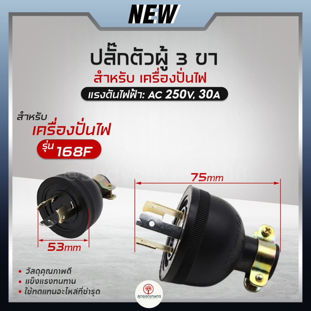 เต้าเสียบ ปลั๊ก สำหรับ เครื่องปั่นไฟ ปลั๊กเครื่องกำเนิดไฟฟ้า 15A250V 16A250V 30A250V 168F 950F ...