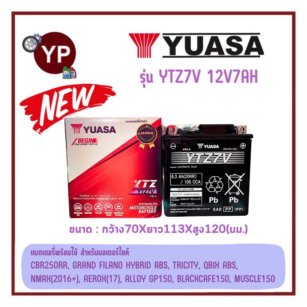 แบตเตอรี่แห้งรถมอเตอร์ไซค์ ยี่ห้อ YUASA ยัวซ่า รุ่น YTZ7V ขนาด 12V7Ah ...