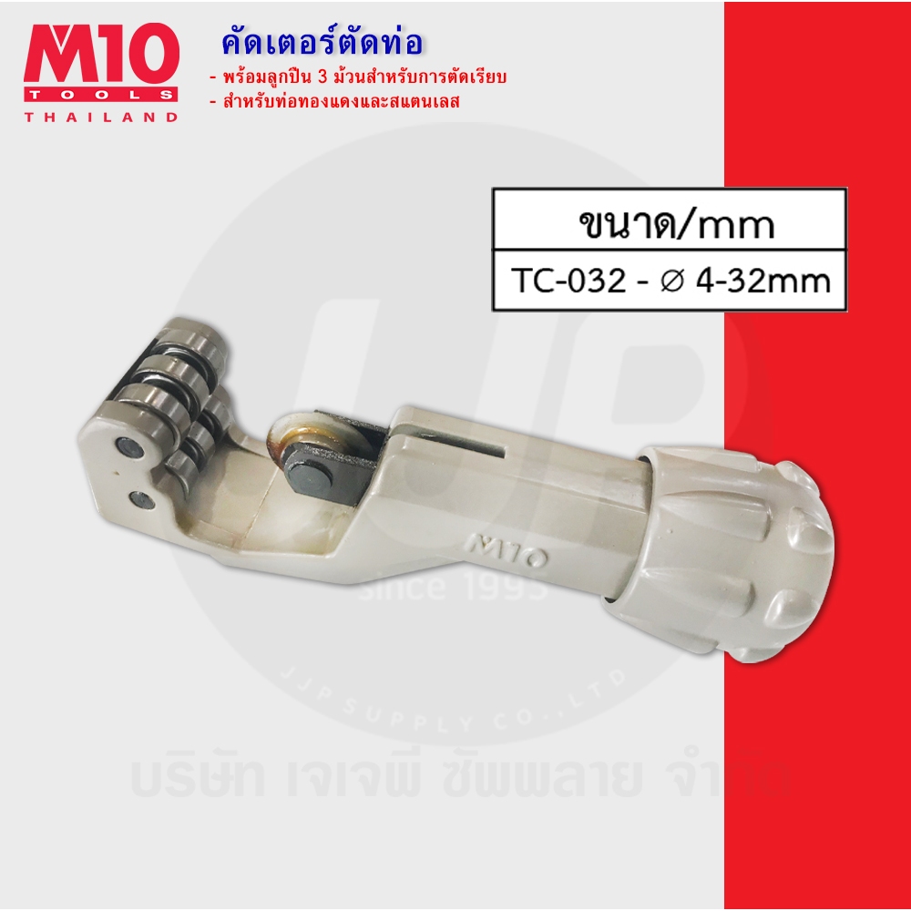 M10(Thailand) คัดเตอร์ตัดท่อ PIPE CUTTER รุ่น TC-032 ตัดท่อได้ 4 - 32 มม. | Shopee Thailand