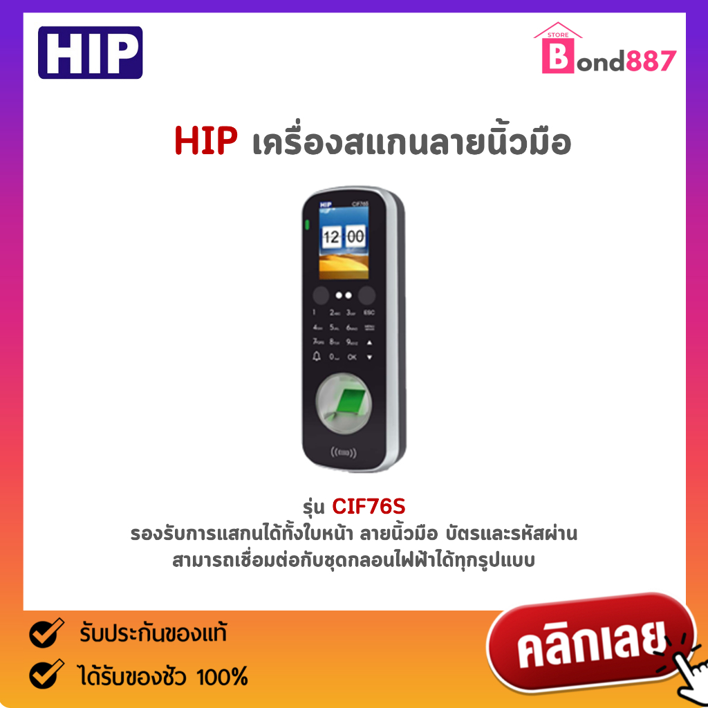 HIP เครื่องสแกนลายนิ้วมือ รุ่น CIF76S Standalone Face Scan and Fingerprint Access Control System ...