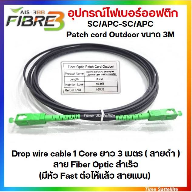 อุปกรณ์ไฟเบอร์ออฟติก SC/APC-SC/APC Patch cord outdoor Drop wire cable 1 ...