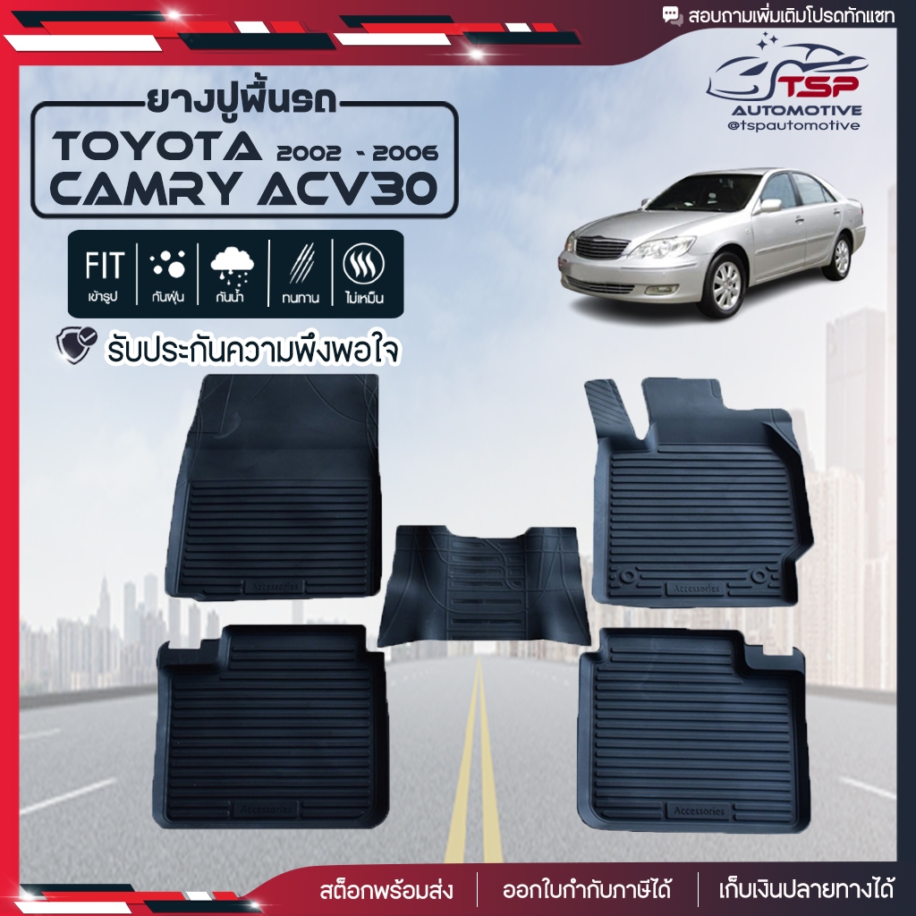 [ พร้อมส่ง!! ] พรมปูรถยนต์ เข้ารูป Toyota Camry ACV30 ปี 2002-2006 แผ่น ...