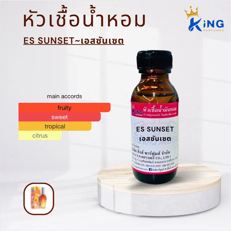 หัวเชื้อน้ำหอมแท้ 30-100ml กลิ่น ES:SUNSET (เอสซันเซต, รถเมย์ ) น้ำหอม ...
