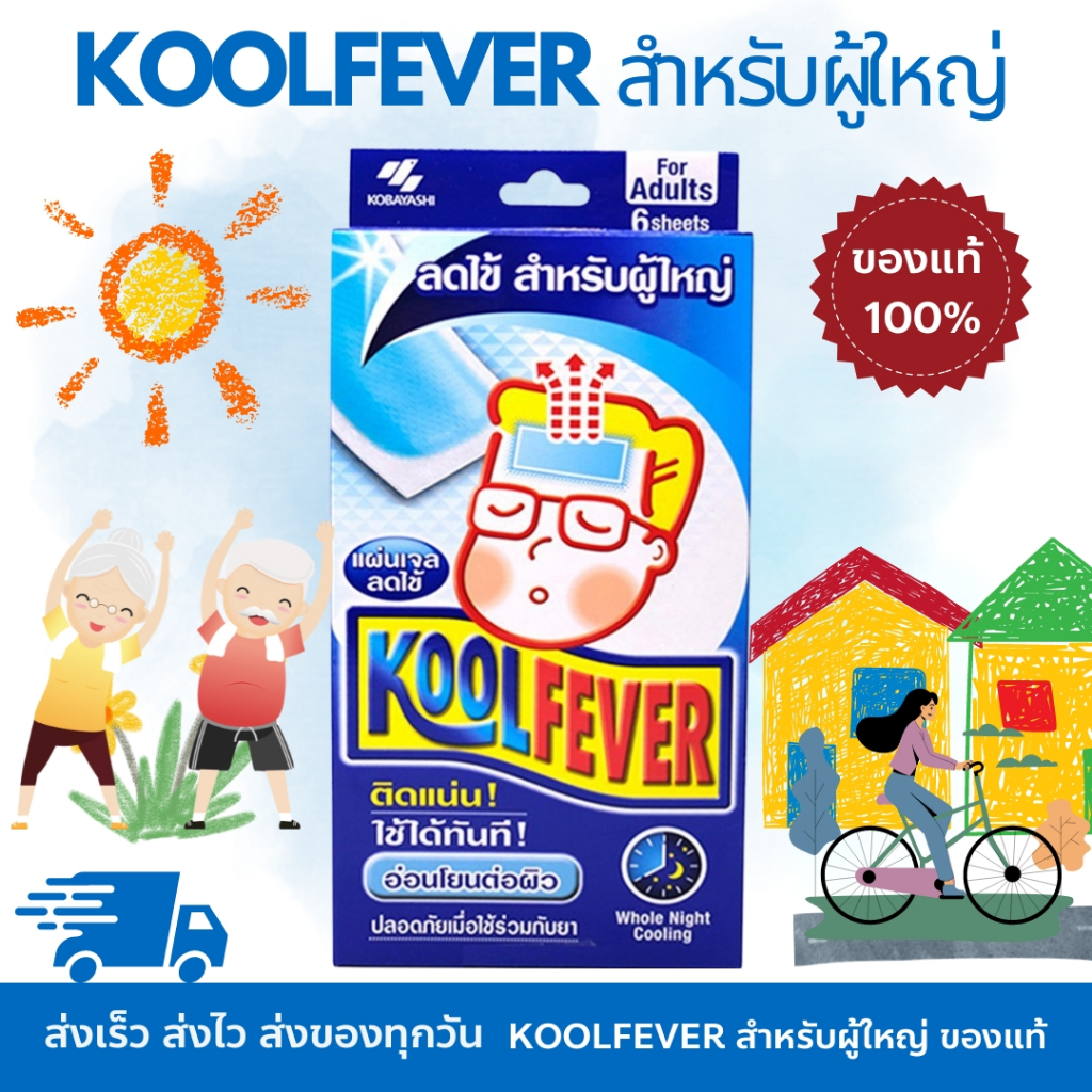 Koolfever แผ่นเจลลดไข้สำหรับผู้ใหญ่ 6 ชิ้น ต่อกล่อง | Shopee Thailand