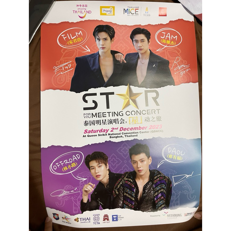 โปสเตอร์งาน Star For You Meeting แจมฟิล์ม & ต้าห์อู๋ออฟโรด (พร้อมส่ง ...